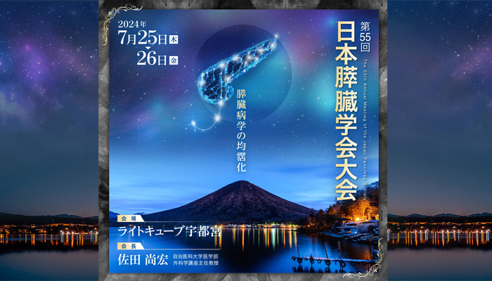 一般社団法人日本膵臓学会 JPS:Japan Pancreas Society